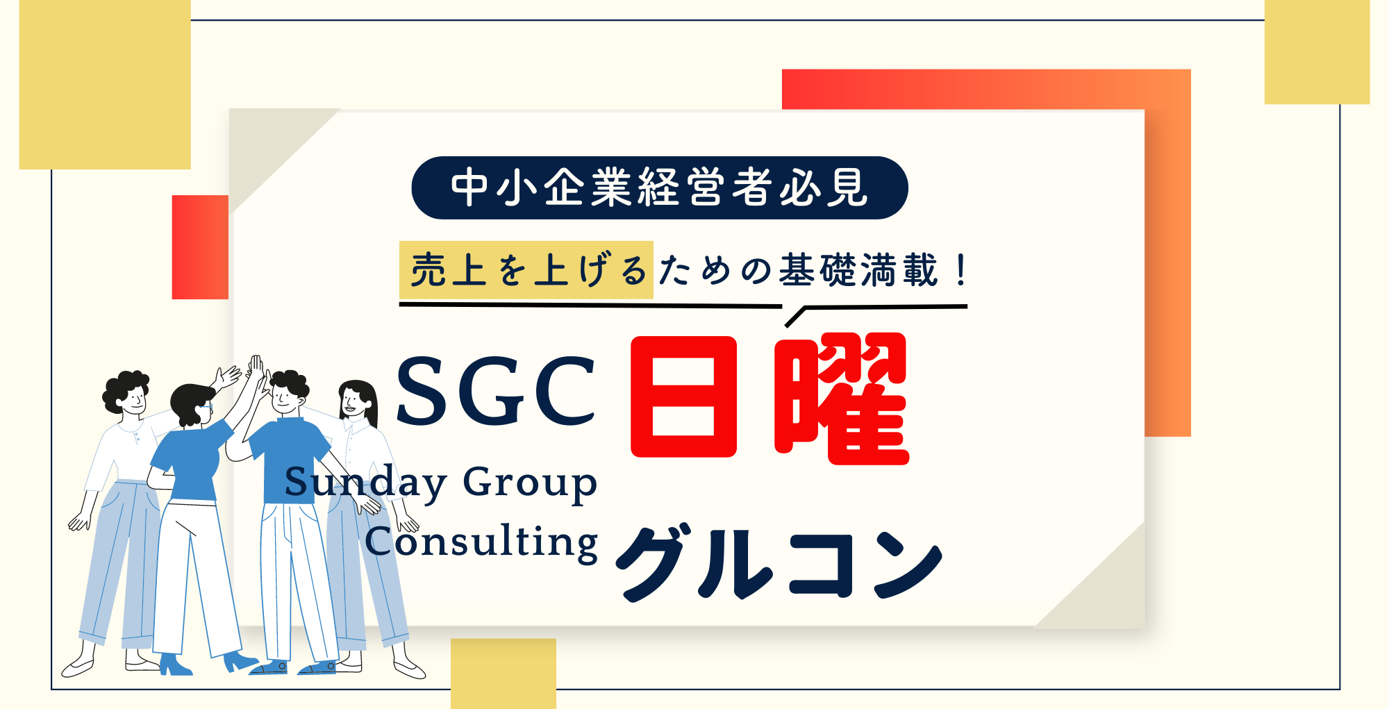 講座案内 | 五角錐経営プログラムのBBWave